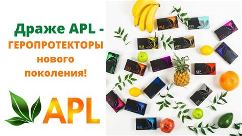 Драже APL - геропротекторы нового поколения! - YouTube