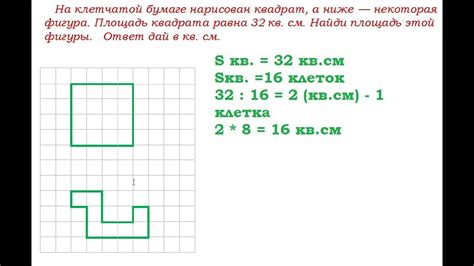На клетчатой бумаге нарисован квадрат а ниже — некоторая фигура ВПР по математике 4 класс