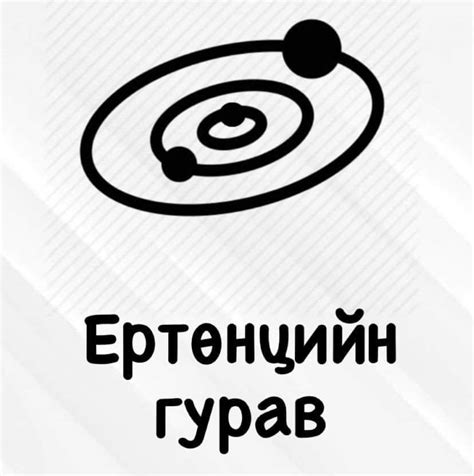 Ертөнцийн гурав