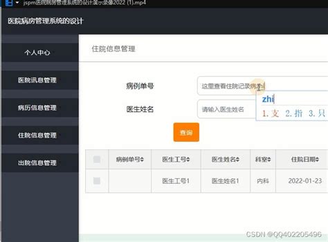 Springbootyjsp医院病房住院病历管理系统springboot病人住院信息管理系统 Csdn博客