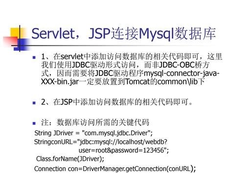 tomcat mysql jsp servlet的配置与使用 ppt download
