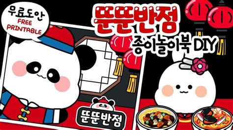 마라탕가게 종이놀이북 만들기 Diy Book 종이 장난감 만들기 상황극 역할놀이 Craft 2025 종이 종이 인형 집 장난감