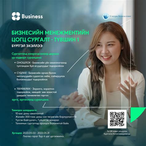 ХААН Банкны “Бизнесийн менежментийн цогц сургалт Түвшин 1” хөтөлбөрийн бүртгэл эхэллээ Eguur Mn