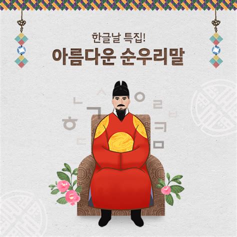 키즈현대 한글날 특집 이벤트 10월 9일은 한글 창제를 기념하는 한글날 지금은 일상에서 자주