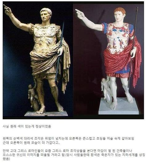 고대 그리스 로마 조각상의 진실
