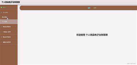 【独家源码】ssm个人物品电子台账管理6ej9h应对计算机毕业设计困难的解决方案台账源码 Csdn博客