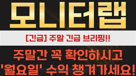 모니터랩 주가분석 한방으로 끝내기 아직도 매수포지션이 유용한 이유 Youtube