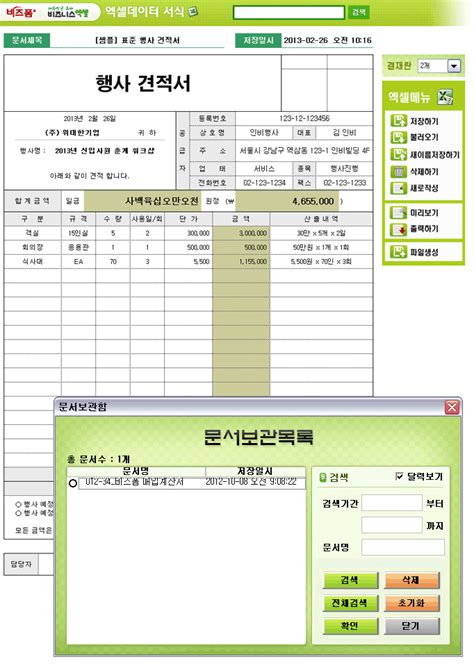 행사견적서 엑셀데이터