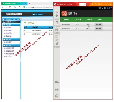 基于安卓Android网上药品销售系统APP的设计与实现 MySQL 含录像 JAVA 毕业设计论文网