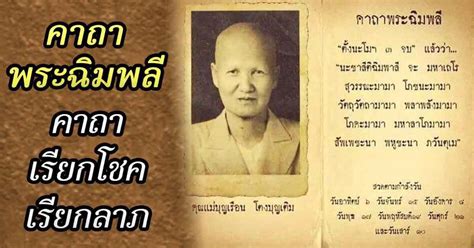 คาถาครูพักลักจำ เผยประวัติ “แม่ชีบุญเรือน โตงบุญเติม” Facebook