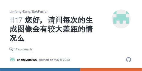 您好，请问每次的生成图像会有较大差距的情况么 · issue 17 · linfeng tang seafusion · github