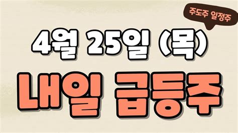 4월25일 급등주 제룡전기 삼성전자 한미반도체 Sk하이닉스 와이아이케이 에코프로비엠 한화엔진 폴라리스ai Sdn 모바일어플라이언스 라이콤 한화오션 라닉스 플레이디 이엠넷