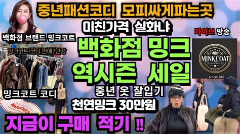 모피싸게파는곳 중년패션 Youtube