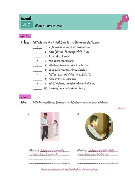 แผนการจัดการเรียนรู้ วิชาสุขศึกษา ป 4 ภาคเรียนที่ 1 A Maynoy หน้าหนังสือ 88 พลิก Pdf