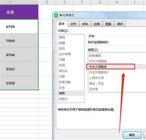 Excel表格中数字大小写如何快速转换 360新知