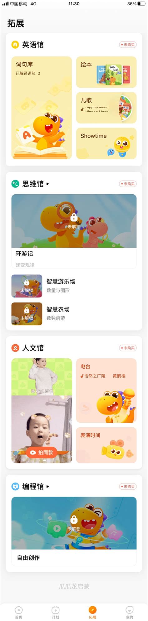 呱呱龙启蒙