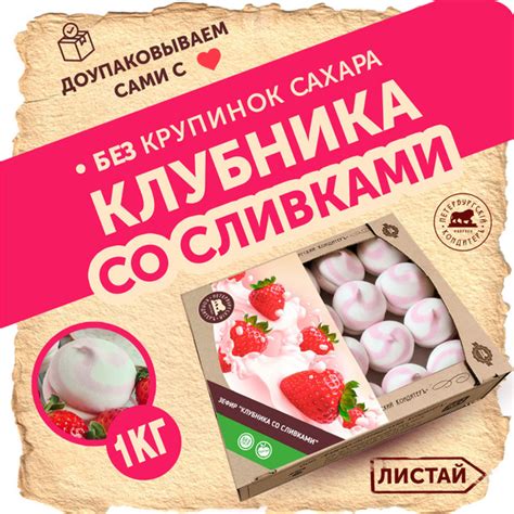Классический зефир Клубника со сливками 1 кг натуральный состав Петербургский КондитерЪ