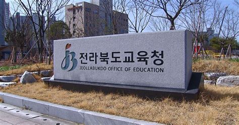 전북교육청 성인지 감수성 맞춤형 교육 실시