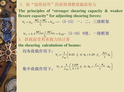 第五章 钢筋混凝土框架结构房屋抗震设计 Ppt Download