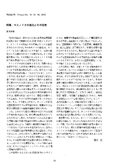 Pdf Hominoid Evolution And Its Backgrounds