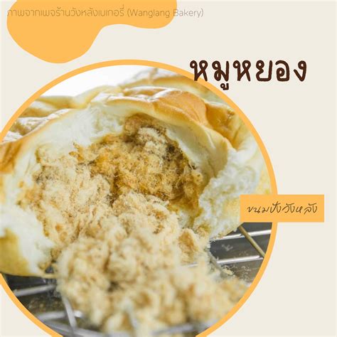[รอบส่ง 26 พ ค ] ขนมปังวังหลัง ร้านวังหลังเบเกอรี่ หอม นุ่ม By Goodsell Pre Order Shopee