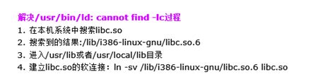 gcc static静态编译选项提示错误： usr lib ld cannot find lc 小禾先生 博客园