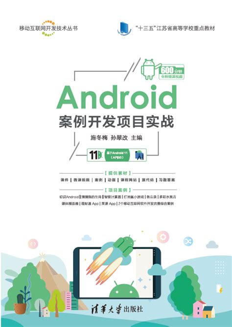 图书详情 Android案例开发项目实战
