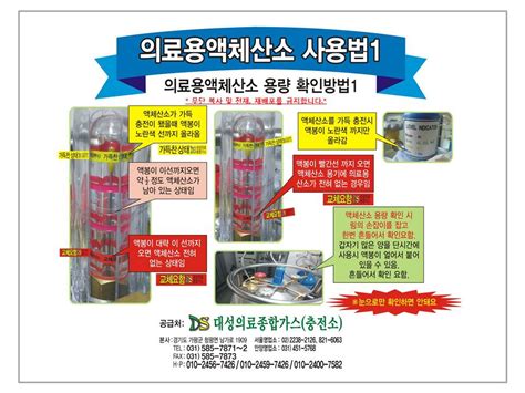 의료용 액체산소 사용법 대성의료종합가스주