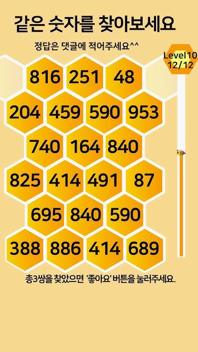 같은숫자찾기 치매예방 퀴즈 두뇌 훈련 게임 쉬운 퀴즈 맞추기 쉬운문제 어르신 치매방지 숨은 숫자 찾기 숫자퀴즈문제 Youtube