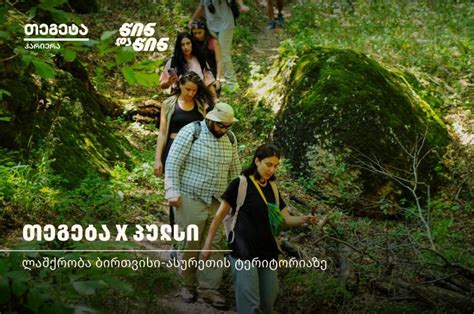 თეგეტას ლაშქრობის კლუბის ფარგლებში ჰოლდინგის თანამშრომლები ხშირად ერთვებიან სხვადასხვა