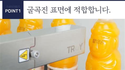 산업용잉크젯마킹기 제조사가 직접 As 하는 국산 마킹기 Troy Marking