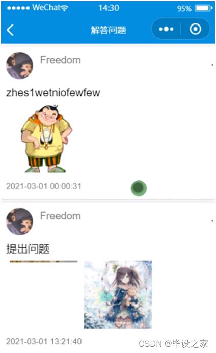 基于微信小程序的校园综合服务系统 失物招领、寻物启事、解答问题、地图定位、校园集市、校园跑腿 的设计与实现（源码 论文） v 150 校园综合
