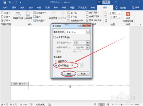 word页码从任意指定页开始设置 word页码从任意页开始 csdn博客