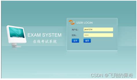 Javaweb在线考试系统 Csdn博客