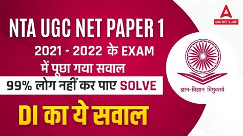 UGC NET Paper 1 DI Question Asked In 2021 2022 UGC NET Exam YouTube