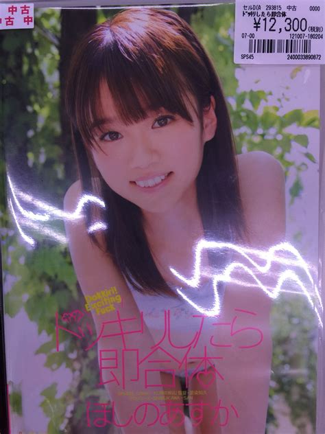 ほしのあすか Twitter Search Twitter