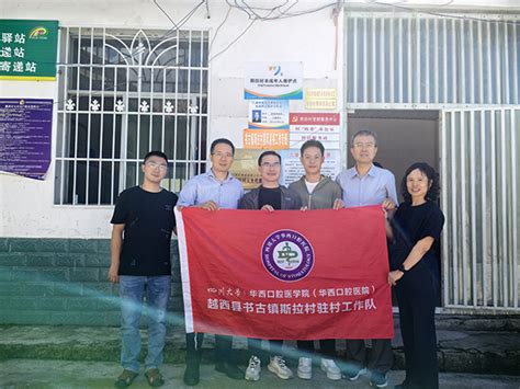 我院副院长祝颂松一行赴凉山州越西县调研乡村振兴定点帮扶工作 新闻中心 四川大学华西口腔医学院
