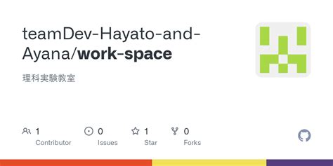 Github Teamdev Hayato And Ayanawork Space 理科実験教室