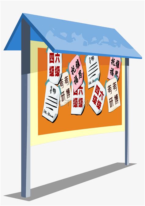 卡通公告栏矢量图素材图片免费下载 千库网