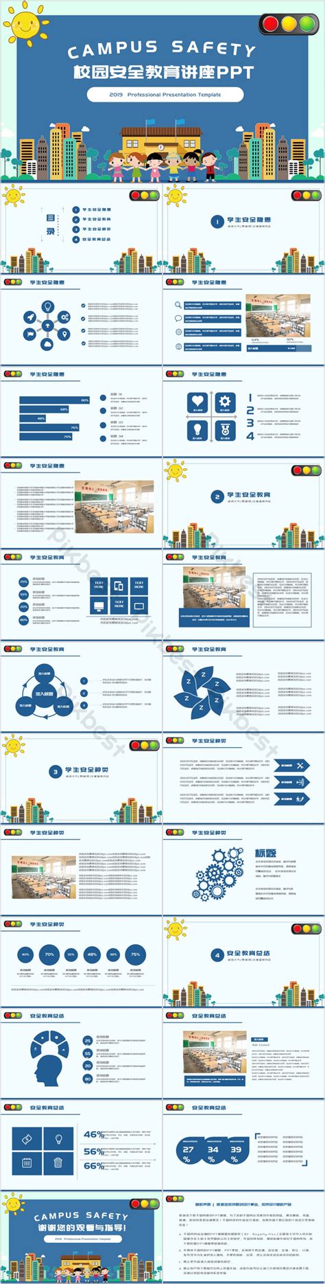 Cute Cartoon Style Campus Safety Education Lecture General PPT Courseware PowerPoint PPTX