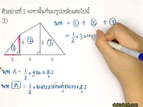 ตัวอย่างการคำนวณเกี่ยวกับพื้นที่ [วีดีโอ 7 1 นาที] เรียนออนไลน์ที่เว็บ