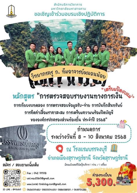 ประชาสัมพันธ์โครงการฝึกอบรม 🔴 ทำบัญชีมือคู่ระบบ ไฟล์excelมือauto พร้อมที่จะปิดงบประจำปี68 💙