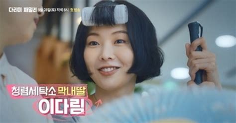 ‘다리미 패밀리 김정현 금새록 최태준 양혜지 단단히 꼬여버린 네 사람