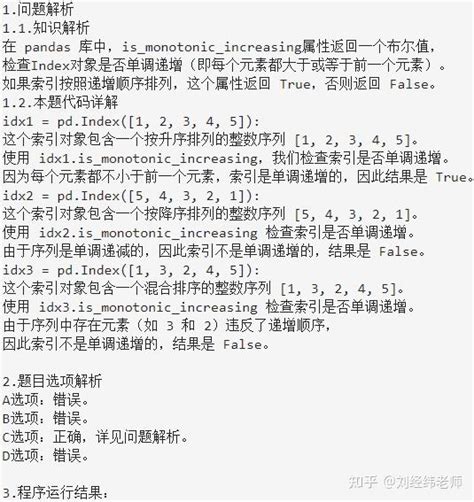 检查Index对象是否单调递增 pandas Index is monotonic increasing 知乎