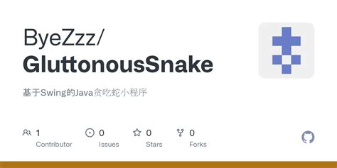 GitHub ByeZzz GluttonousSnake 基于Swing的Java贪吃蛇小程序