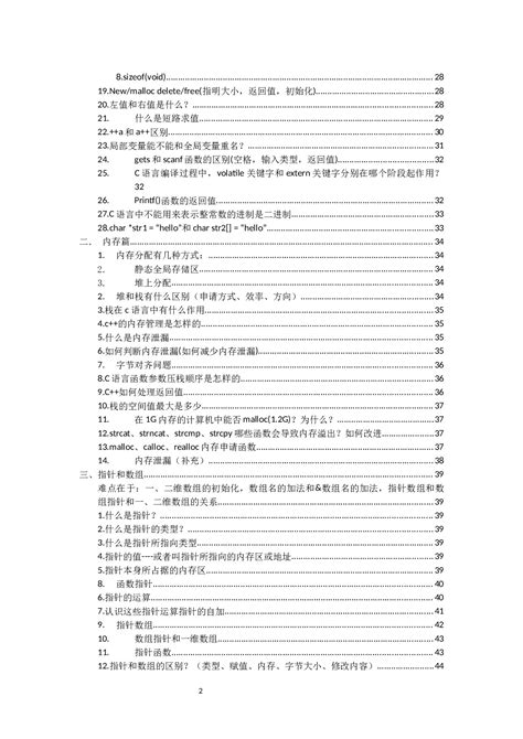 嵌入式八股文篇 200页 凡亿文库