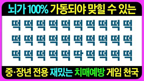 효율성을 생각하며 기존 다른 치매예방 퀴즈들과 차별화해서 성심껏 만들었습니다 도움이 되었으면 합니다 치매예방퀴즈 치매예방게임