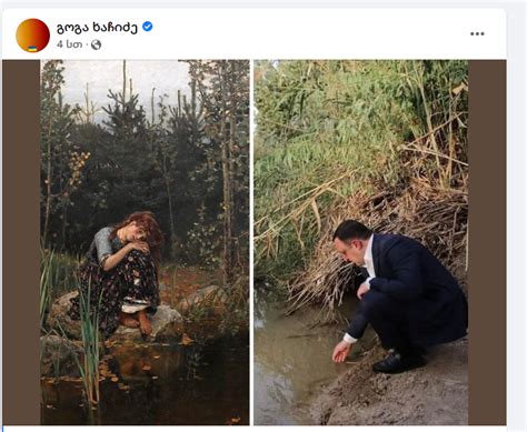 ნახეს უცხო მოყმე ვინმე როგორ ეხმაურებიან პრემიერის ფოტოს ინტერნეტში Metronome Ge