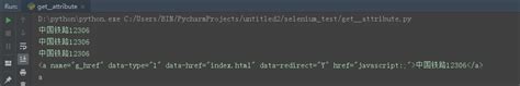 selenium 获取元素属性的方法get attribute yonugleesin 博客园