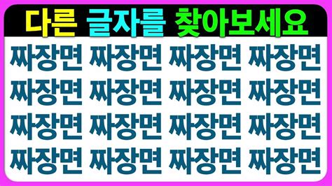 치매 걱정하시는 중장년 어르신들께 바칩니다 도움이 되었으면 합니다 치매예방퀴즈 숨은그림찾기 틀린그림찾기 초성퀴즈 치매예방게임 기억력테스트 다른그림찾기 인지업 Youtube